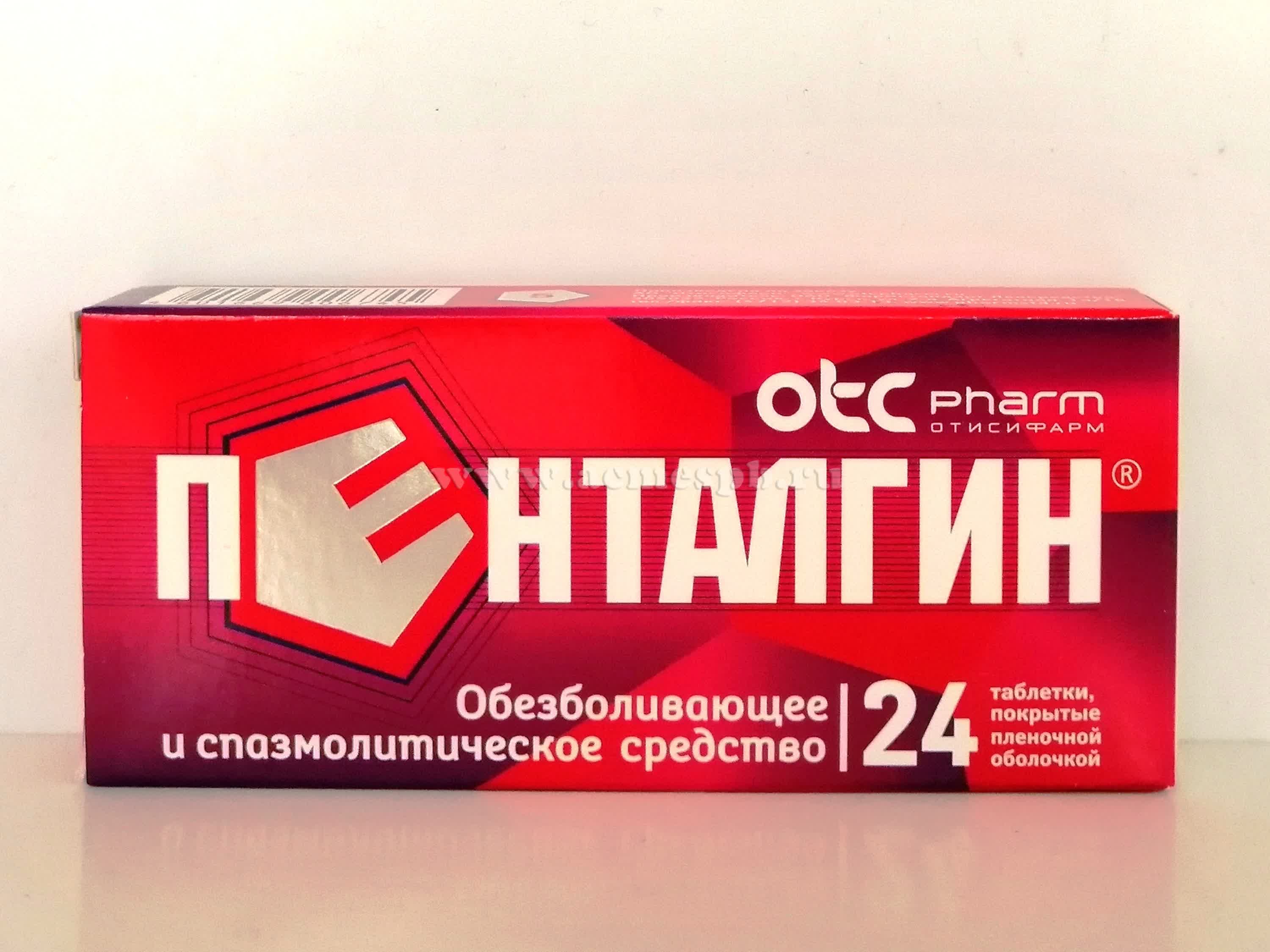 Пенталгин таблетки, покрытые оболочкой №24, 4650277060366, купить в ...